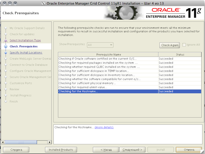 Установка Oracle Enterprise Manager Grid Control 11g — Ksdaemons Blog