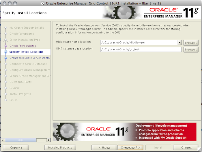 Установка Oracle Enterprise Manager Grid Control 11g — Ksdaemons Blog