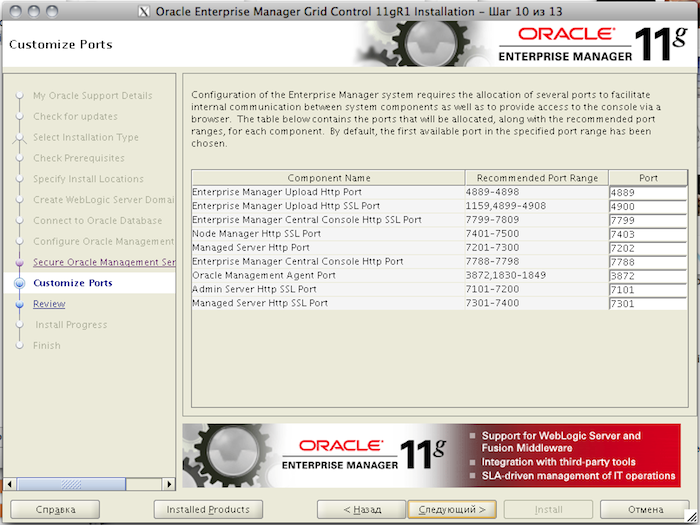Установка Oracle Enterprise Manager Grid Control 11g — Ksdaemons Blog