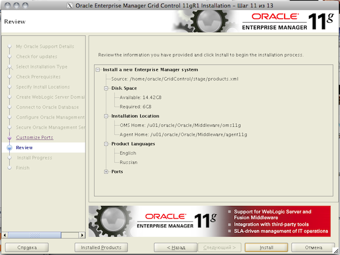 Установка Oracle Enterprise Manager Grid Control 11g — Ksdaemons Blog