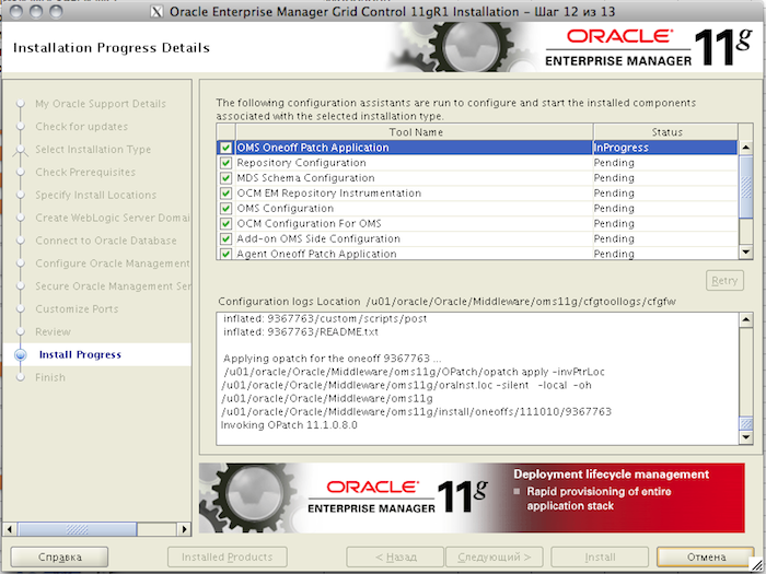 Установка Oracle Enterprise Manager Grid Control 11g — Ksdaemons Blog