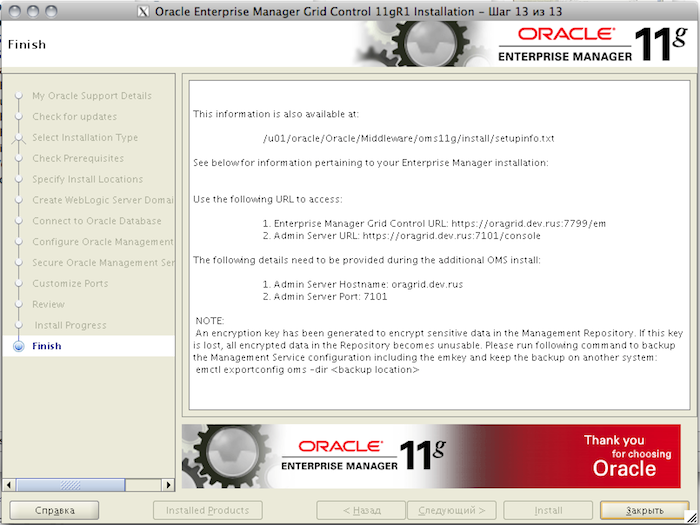 Установка Oracle Enterprise Manager Grid Control 11g — Ksdaemons Blog